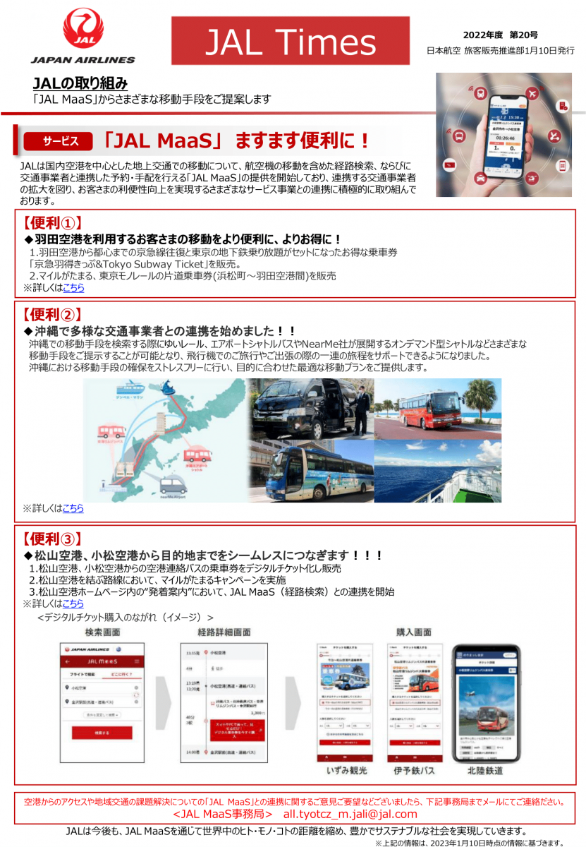 JAL TIMES 【JALの取り組み、最新トピックス】第20号（1月号） | 日本橋夢屋